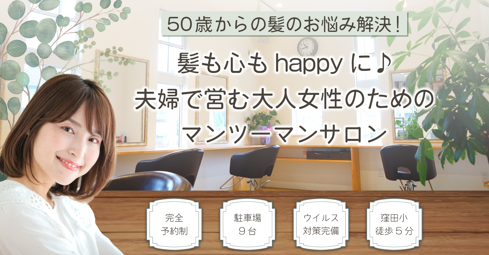 愛媛県松山市久米窪田町で人気の美容室・美容院ならハピア（HAIR Happia）へ！鷹ノ子駅より徒歩15分